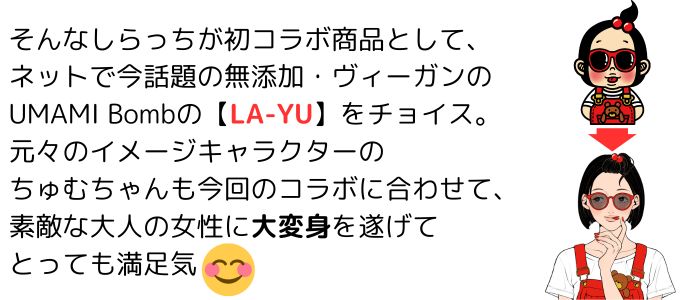 【しらっち監修】ダイエット×無添加食べるLA-YU 禁断の初コラボ【スパイス】 | TIMELINE（タイムライン）