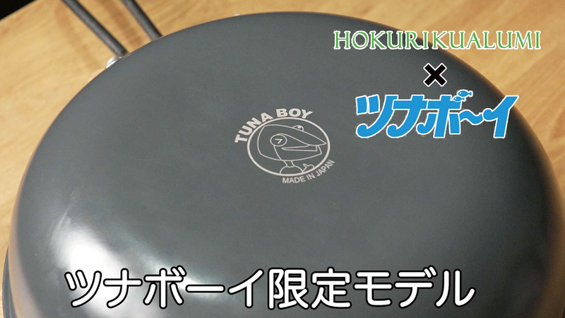 【重大発表】元高級ホテル料理人が作る、最高のフライパンが完成‼ 一人暮らしにオヌヌメです。made in Japan | TIMELINE ...