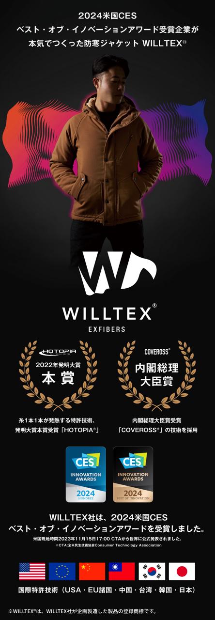 -10℃の寒さでもこれ一枚で快適！布ヒーターが1秒発熱！防寒ジャケット「WILLTEX®」 | TIMELINE（タイムライン）