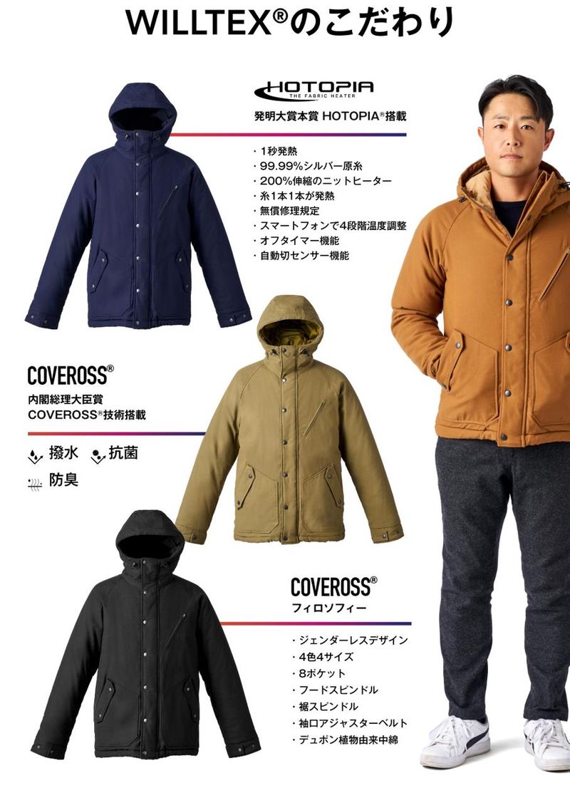 -10℃の寒さでもこれ一枚で快適！布ヒーターが1秒発熱！防寒ジャケット「WILLTEX®」 | TIMELINE（タイムライン）
