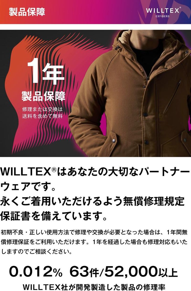 -10℃の寒さでもこれ一枚で快適！布ヒーターが1秒発熱！防寒ジャケット「WILLTEX®」 | TIMELINE（タイムライン）