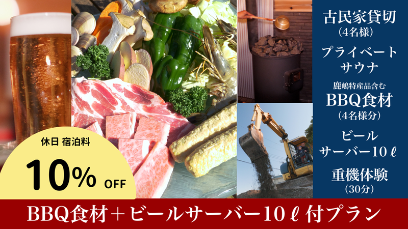 貸切サウナ・鹿嶋食材BBQ・迫力の重機体験！ 1日1組限定 一棟貸しの古民家宿「重庵」がオープン | TIMELINE（タイムライン）