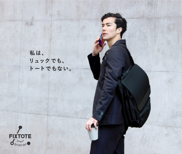 「ズリ落ち」ストレスから解放する拡張型トートバッグ【FIXTOTE】 | TIMELINE（タイムライン）